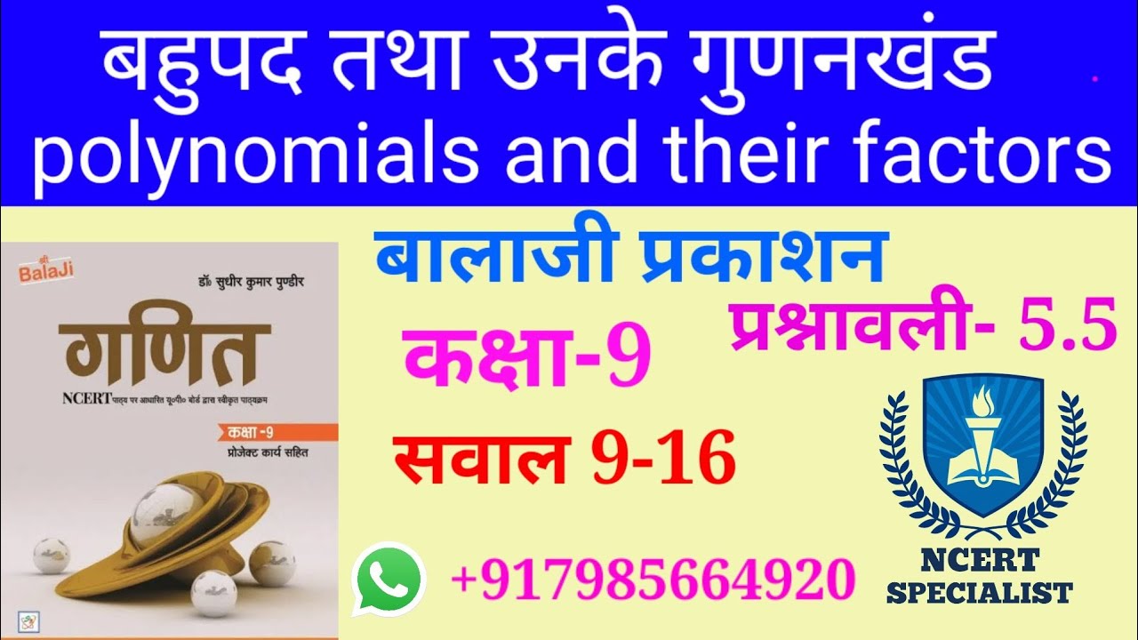 Abhyas 5 5 Class 9th Balaji Publication Polynomial And Their Factors Abhyas 5 5 Class 9th Balaji Publication Polynomial And Their Factors