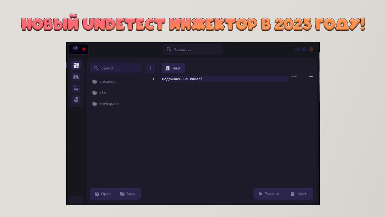 Новый UNDETECT инжектор в роблоксе в 2025 году! UWP ROBLOX - YouTube