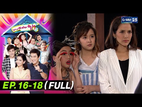 บางรักซอย9/1มาราธอน Ep.16 - 18 (FULL EP) | 23 ก.พ. 67 | GMM25 - YouTube