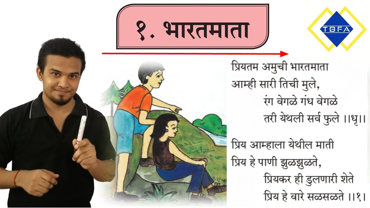 bharat mata 6th standard poem| bharat mata 6th standard marathi poem ...