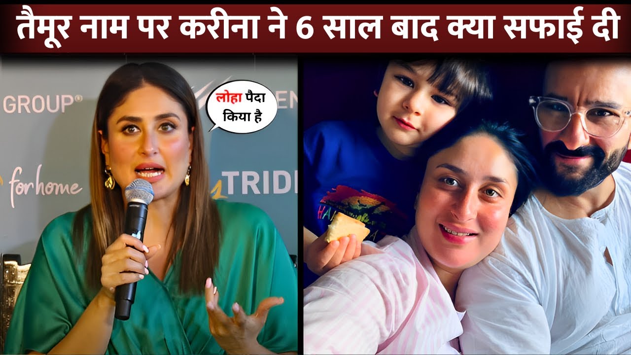 Kareena Kapoor Khan BREAKS Silence On Son Taimur Ali Khan's Name Controversy - YouTube