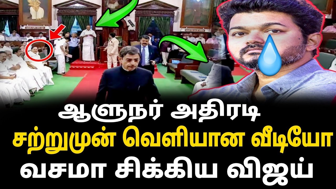 சற்றுமுன் வெளியான வீடியோவால் சிக்கிய திமுக கெத்து காட்டிய ஆளுநர் | rn ...