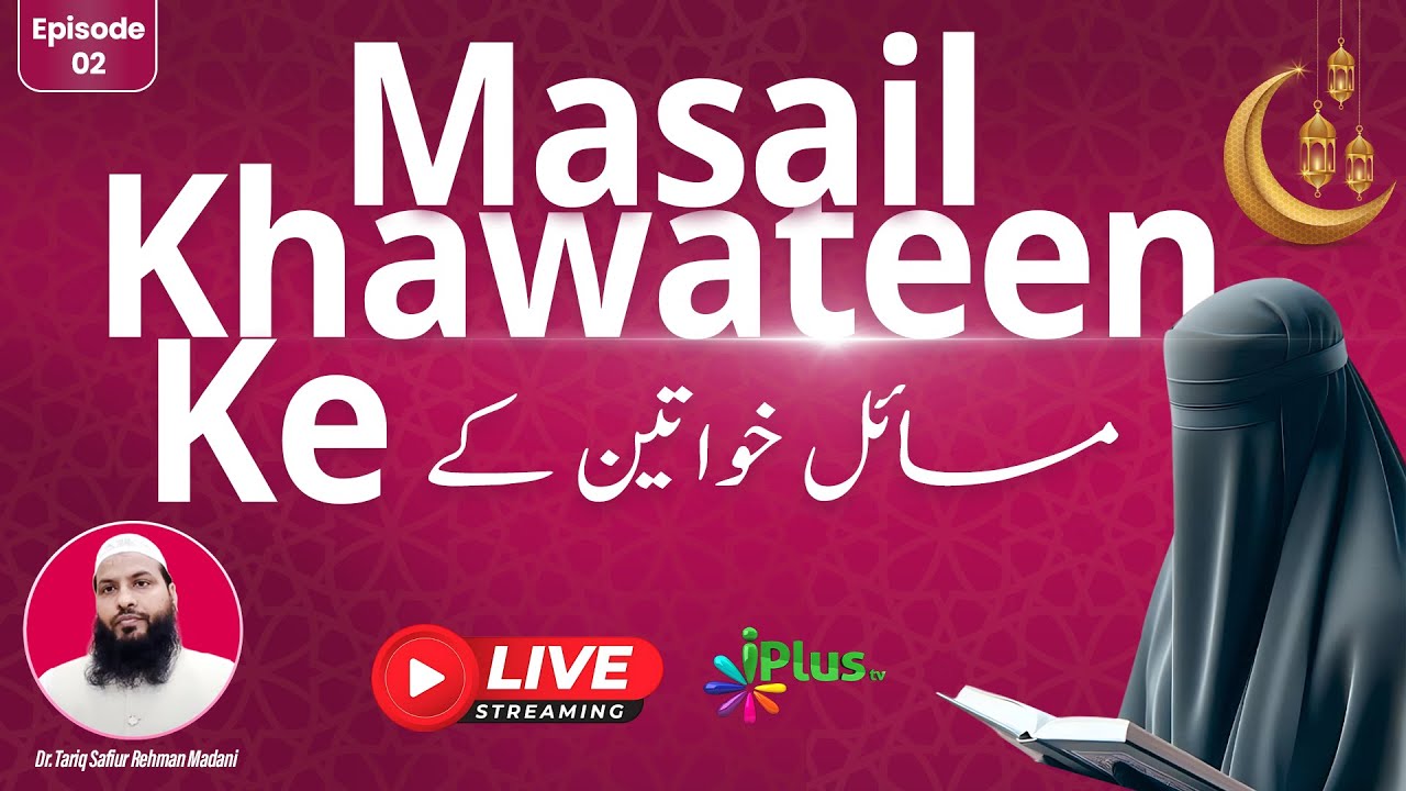 MASAIL KHAWATEEN KE (Questions & Answers) EP 245 - YouTube