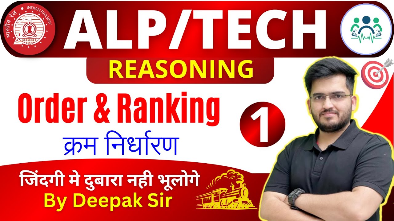 RRB ALP/TECH 2024 | RAILWAY REASONING | ORDER & RANKING -1 RANKING(क्रम निर्धारण) BY DEEPAK SIR ...