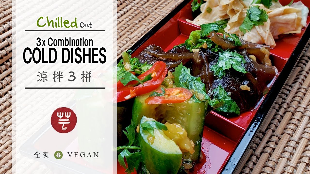 Vegan Cold Dish Appetizer Combination | 純素 涼拌三拼 开胃解腻 | Easy Recipe ...