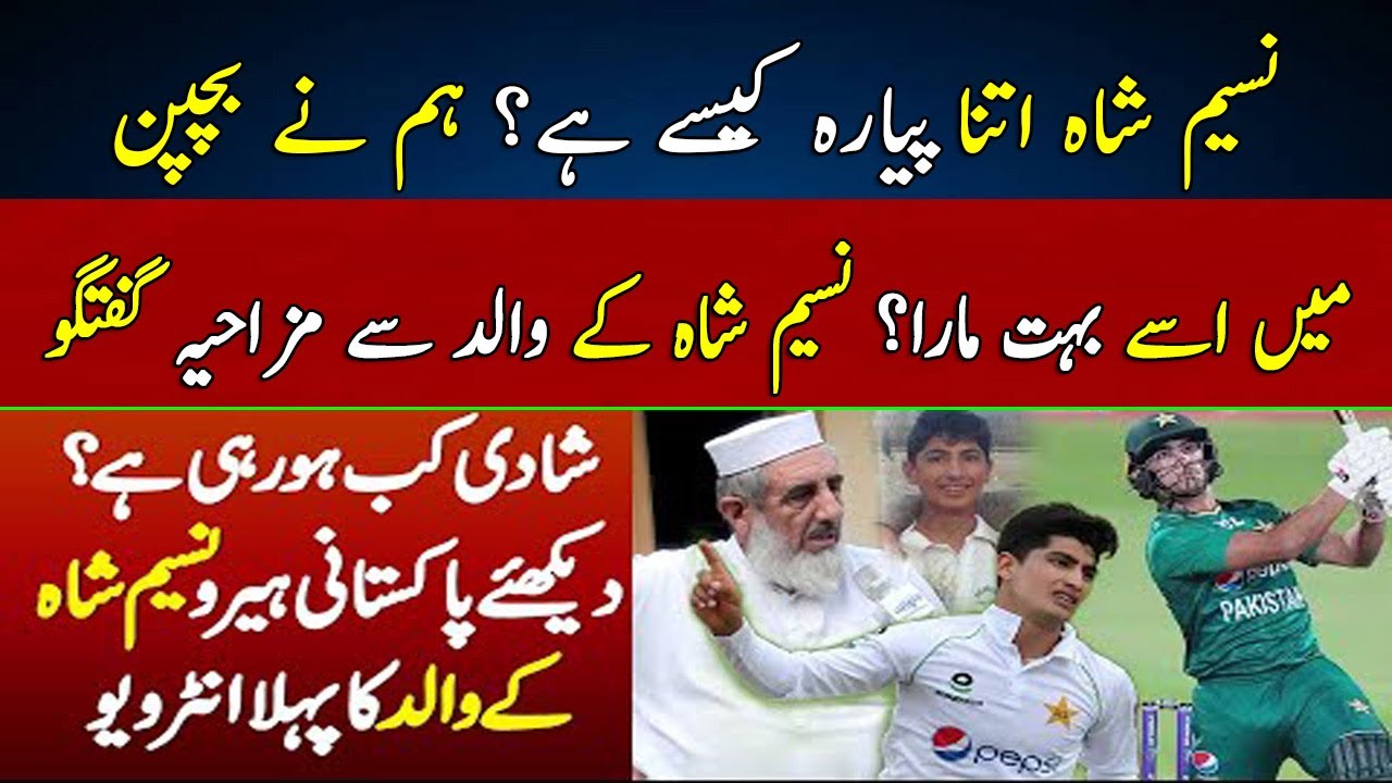 Special Interview with Father of Naseem Shah About his Marriage - YouTube