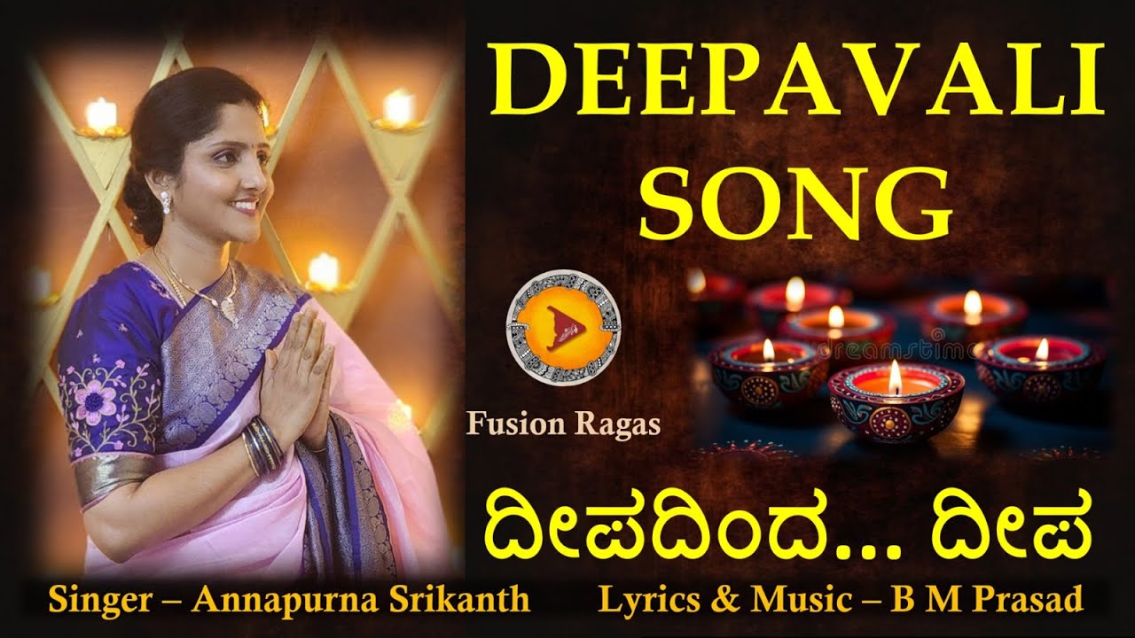 DEEPAVALI SONG | ದೀಪದಿಂದ.. ದೀಪ | HAPPY DIWALI | KANNADA | B M PRASAD ...