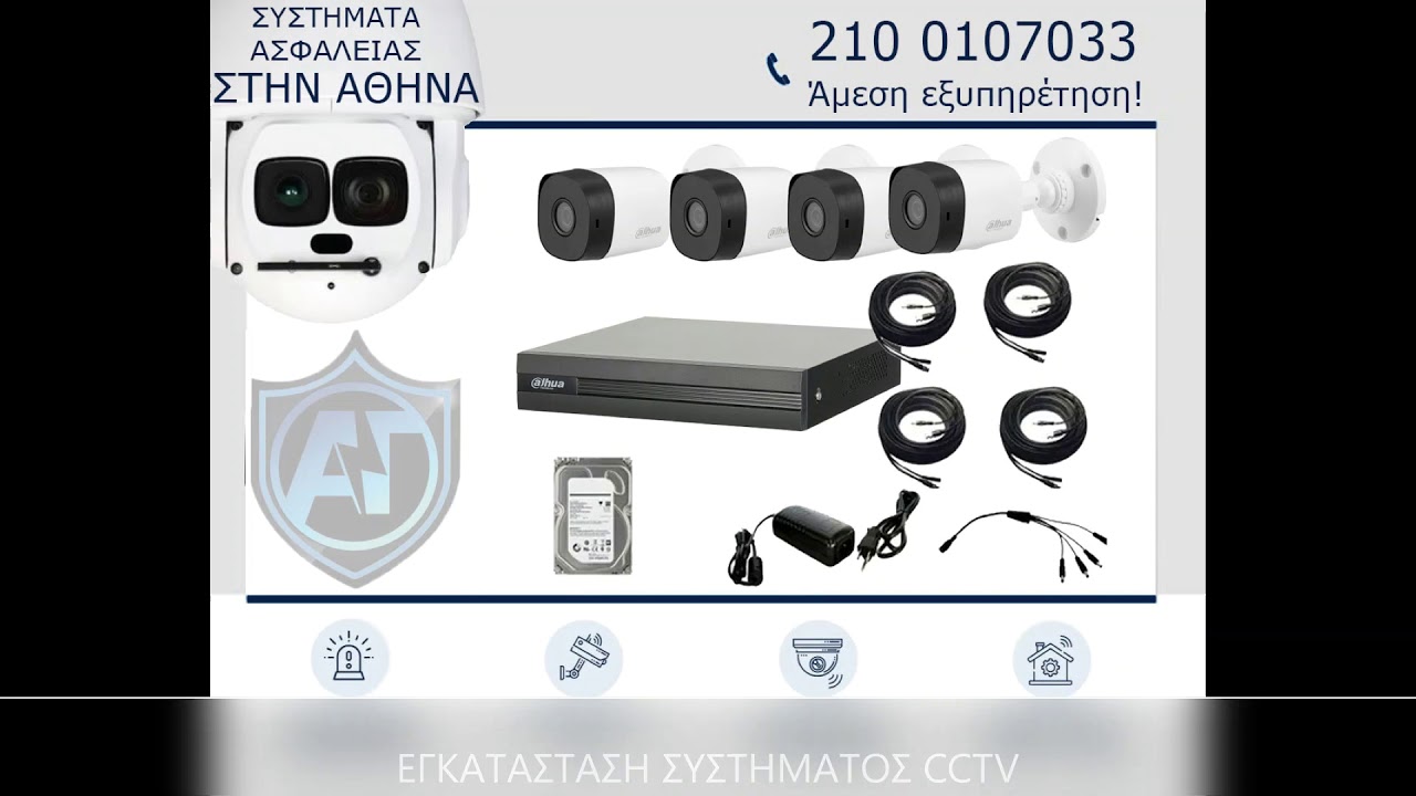 Εγκατάσταση Καταγραφικού με Κάμερες | Σύστημα CCTV Καλλιθέα ...