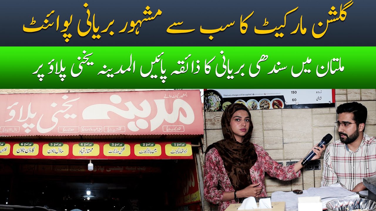 Best Biryani at Almadina Yakhni Pulao | Multan - Momal Arshad | AAM Express - YouTube