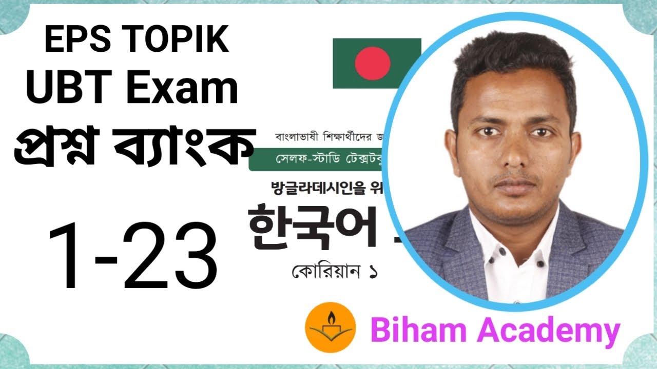 Eps topik question Bank | UBT exam |ইপিএস টপিক প্রশ্ন ব্যাংক সমাধান ...
