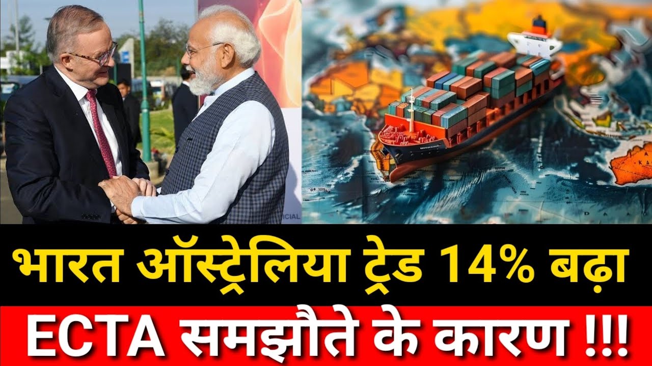 India Australia Trade Rise 14% Due To ECTA Agreement 🇮🇳🇦🇺 - YouTube
