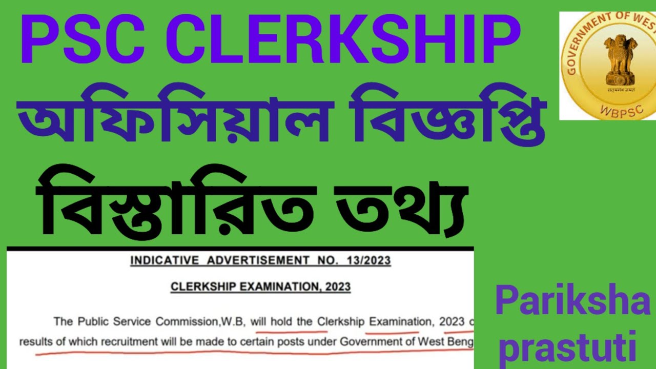 PSC CLERKSHIP OFFICIAL NOTIFICATION - YouTube