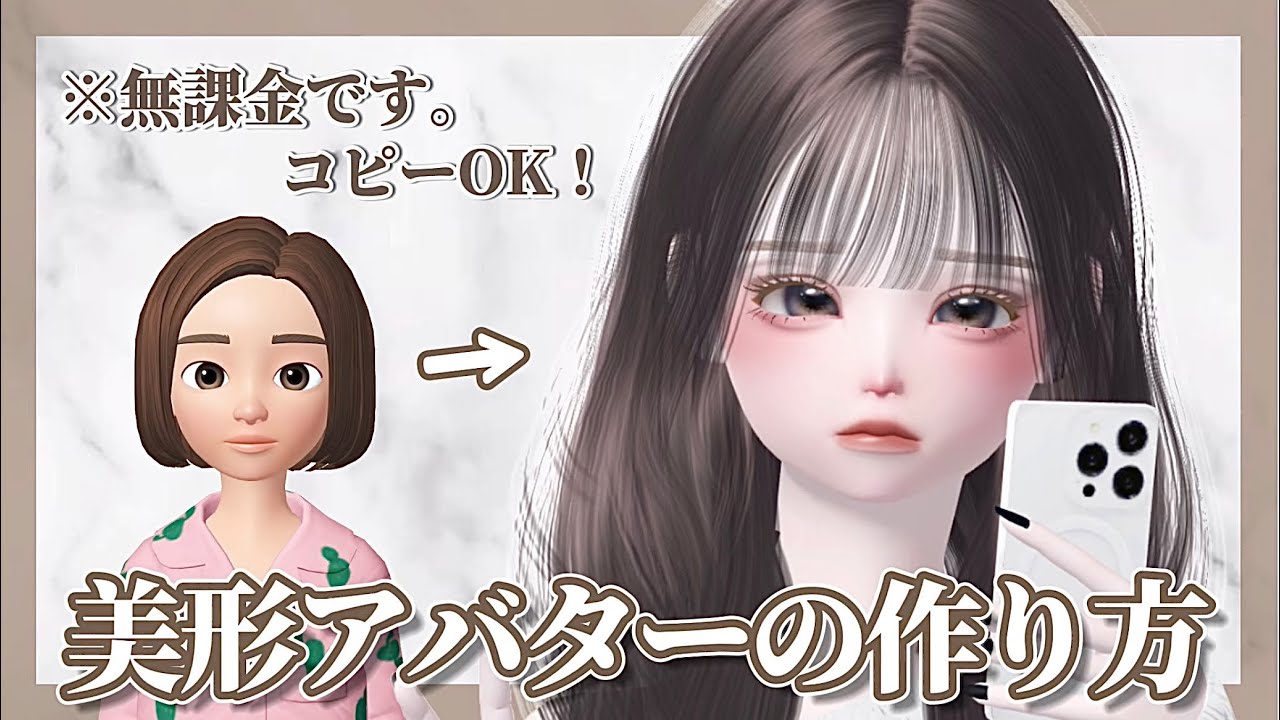 【ゼペット】無課金ok!丸パクリok!はじめての美形アバター作りで大苦戦 Youtube