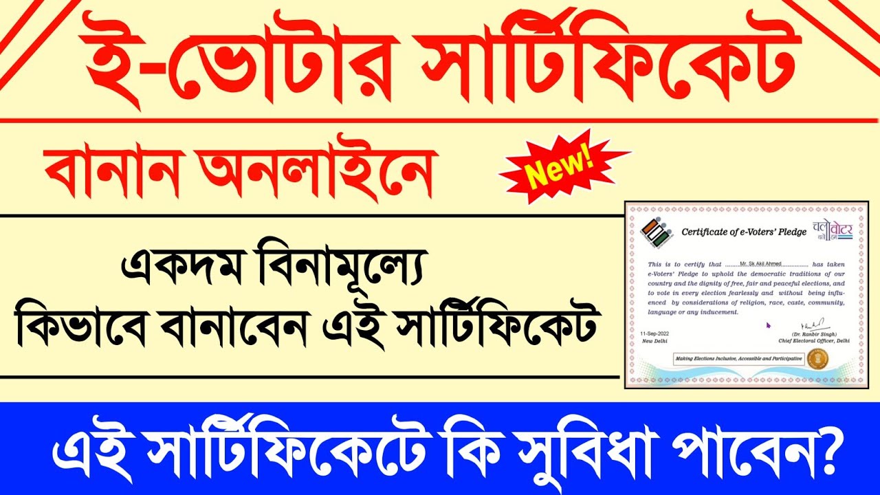 E Voter Certificate Apply Online | E-voter certificate download online ...