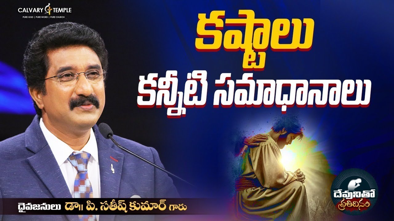 దేవునితో ప్రతిదినం : 30-MAY-2024 | Today God's Promise #online | Dr.P ...