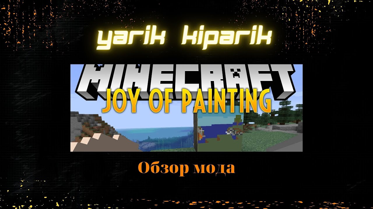 Minecraft 1.16.5. Joy of painting MOD. Рисуем картины в Майнкрафте ...