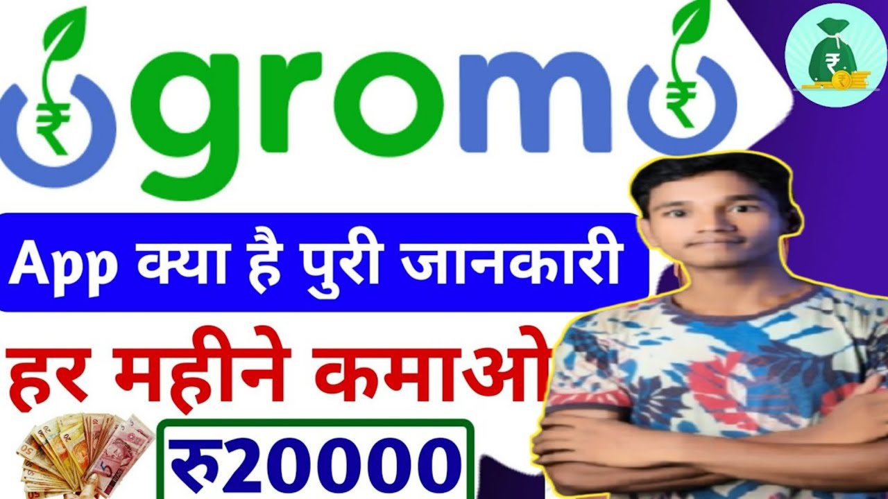 How To Earn Money Online With Gromo Without Investment l Earning Money ...