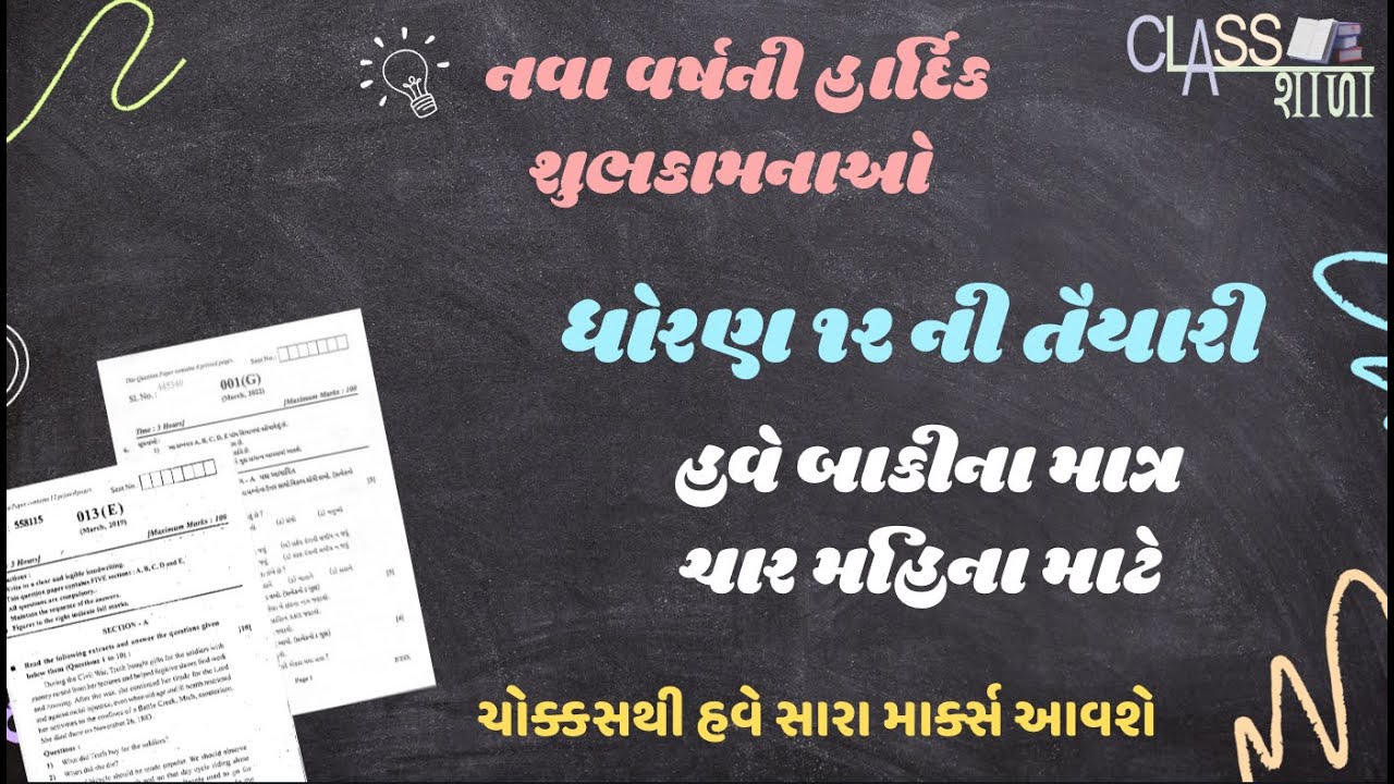 12TH 4 Months Left EXAM 2025-2026 update Student STD 12TH Arts Gujarati ...