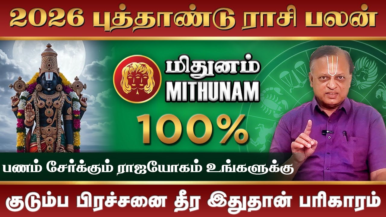 Mithunam 2026 New Year Rasi Palan | மிதுனம் 2026 புத்தாண்டு ராசி ...