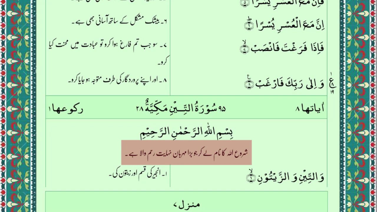 sorah 95 At Tin - YouTube