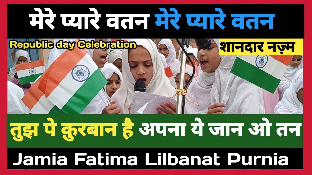 Mere Pyare Watan | Tujh pe Qurban hai Apna ye Jan o tan | Republic day ...