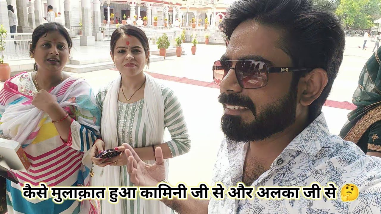 Meri Pahli Mulaqat Hui Kamini ji se aur Alka Jaiswal ji se 😊 ️ ...