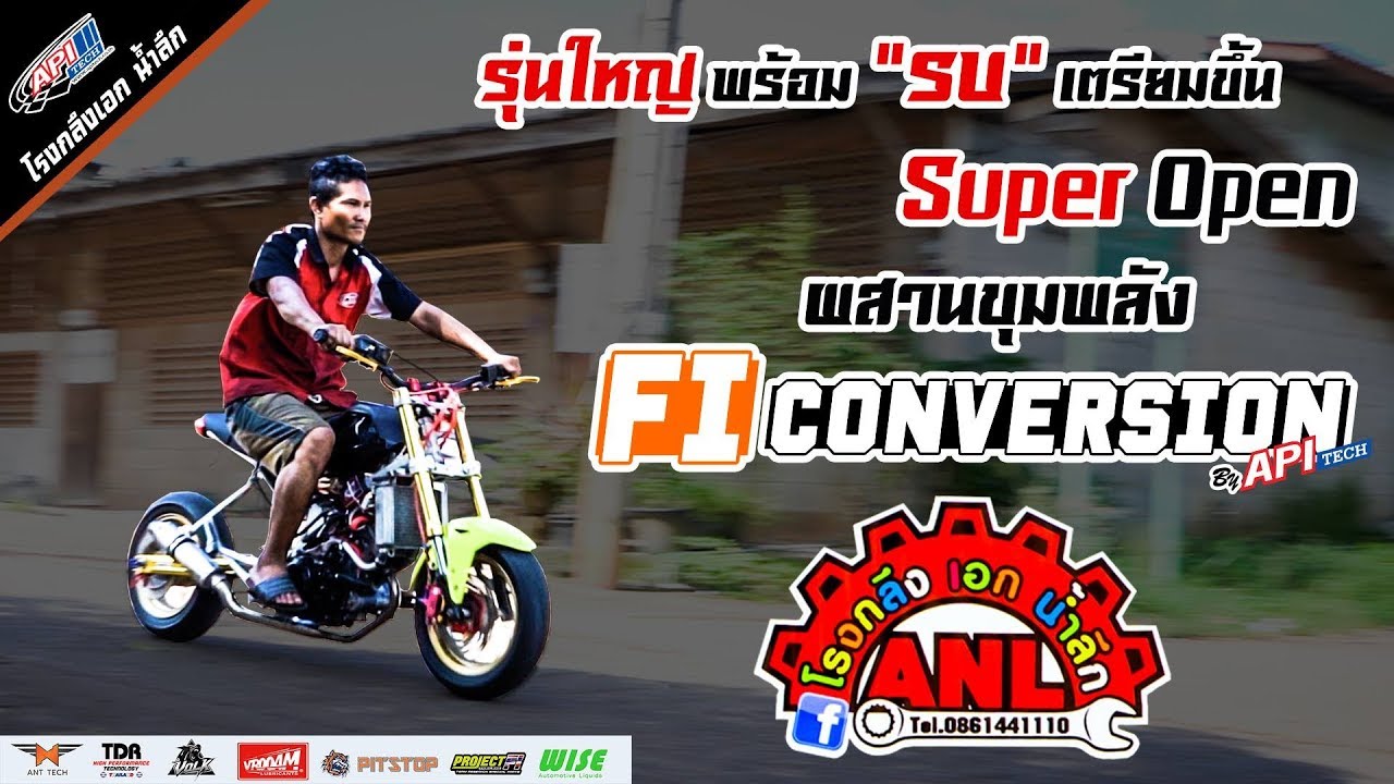 รุ่นใหญ่พร้อม‼️ "รบ"‼️ 🏆สู้ศึก Super Open🏆 ผสานขุมพลัง "FI conversion" By API Tech - YouTube