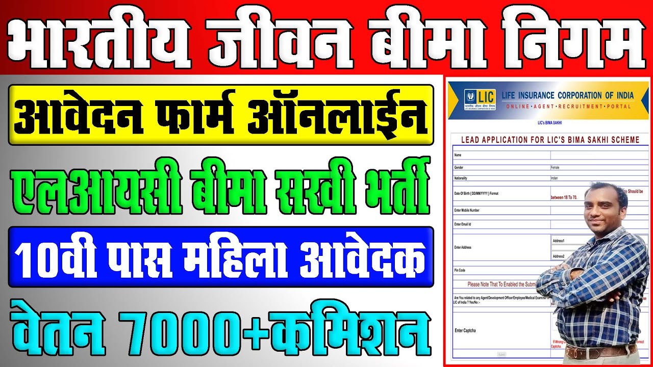 LIC Bima Sakhi Yojana Online Form Kaise Bhare || How To Apply LIC Bima ...