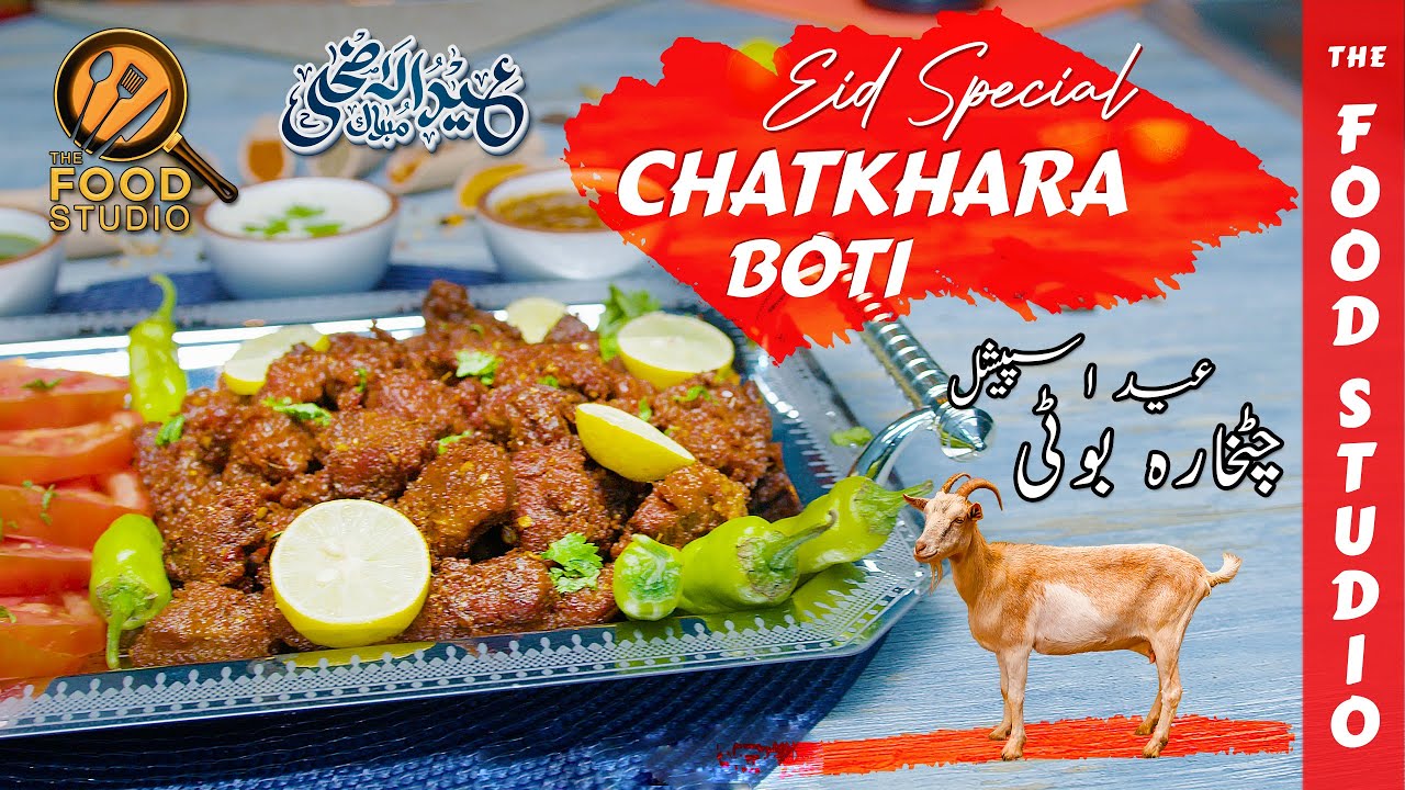 Mutton Chatkhara Boti - مٹن چٹخارہ بوٹی | Eid-ul-Adha Special | The ...
