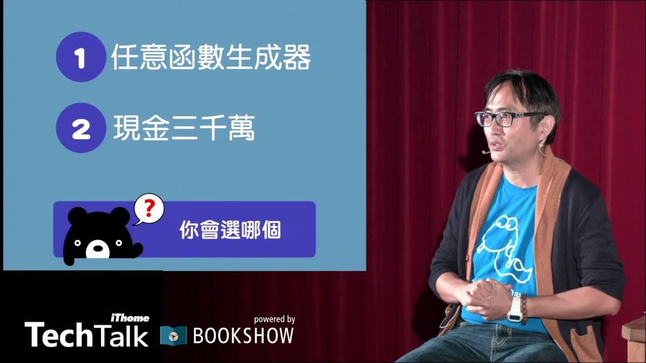 iThome Tech Talk - 用 Python 快速實現深層學習 (2016.11.22) - YouTube