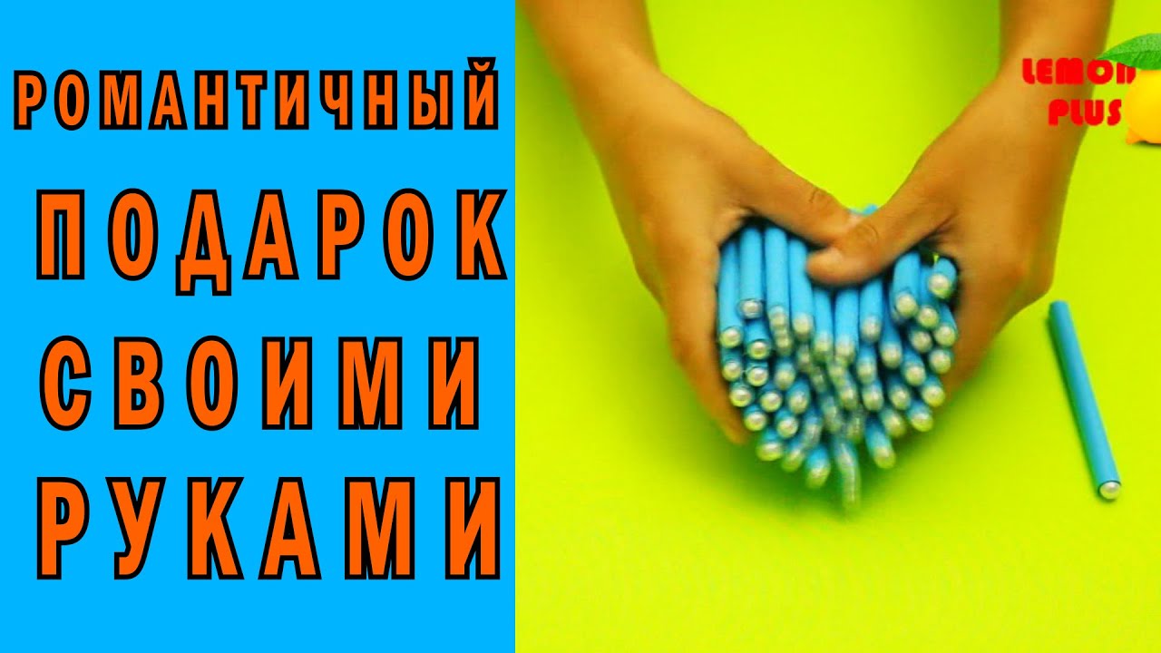 Романтичный подарок своими руками - Romantik sovg'a yasash - YouTube