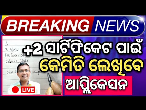 kemiti lekhibe application for +2 certificates, how to write ...