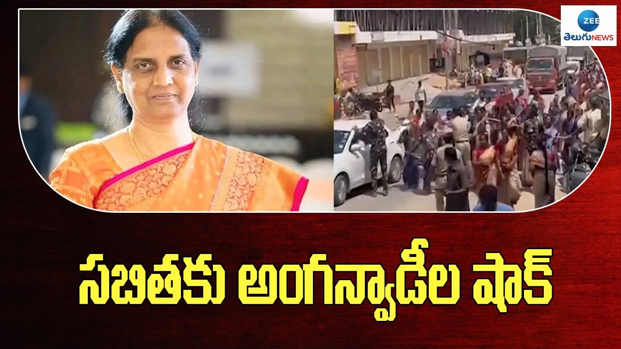 Anganwadis Shock To Sabitha | BRS Party | KCR | సబితకు అంగన్వాడీల షాక్ ...
