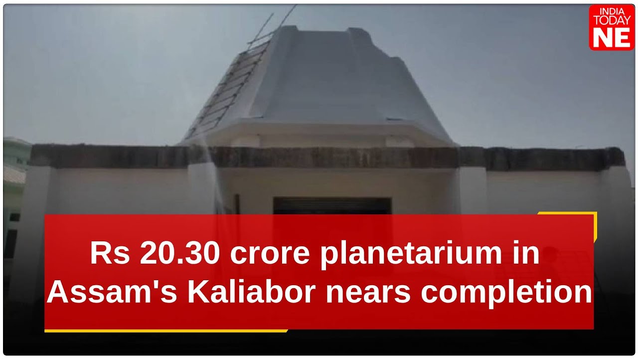 Rs 20.30 crore planetarium in Assam's Kaliabor nears completion - YouTube