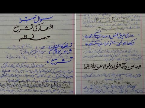 Urdu Presentation For All Classes | اشعار کی تشریح حصہ نظم | Easy And ...