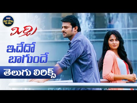 Idhedho Bagundhe Song With Telugu Lyrics | Mirchi Movie Songs | Prabhas, Anushka |Maa Paata Mee Nota