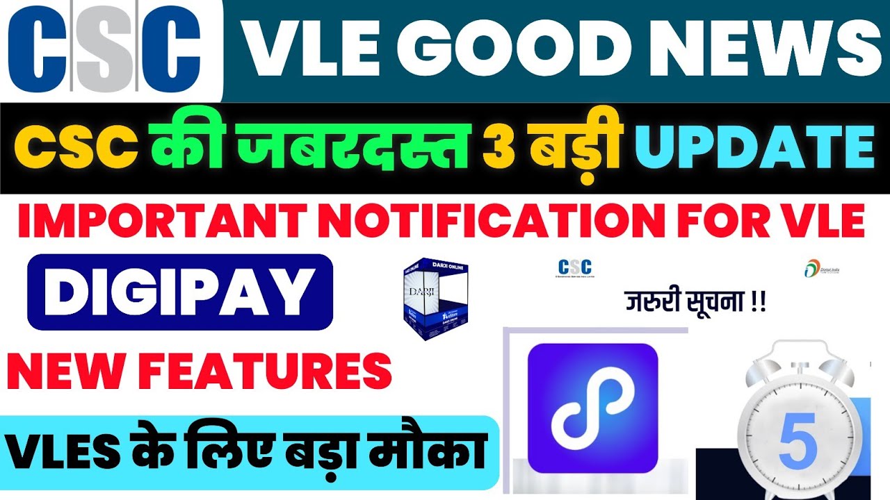 CSC New Update 2022 | CSC Digipay New Feature 2022 | CSC News | CSC New ...