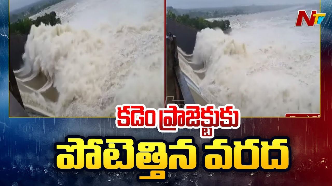 Water Level Reaches Danger Level at Kadem Project | Ntv - YouTube