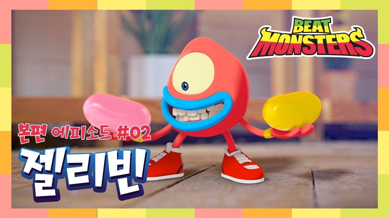 비트몬스터(Beat Monsters) - 02 - 젤리빈 - YouTube