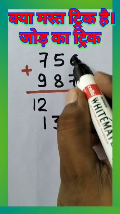 Addition trick | Jor ka trick | जोड़ का ट्रिक | Toppers Academy No 1 | Amit Sir - YouTube