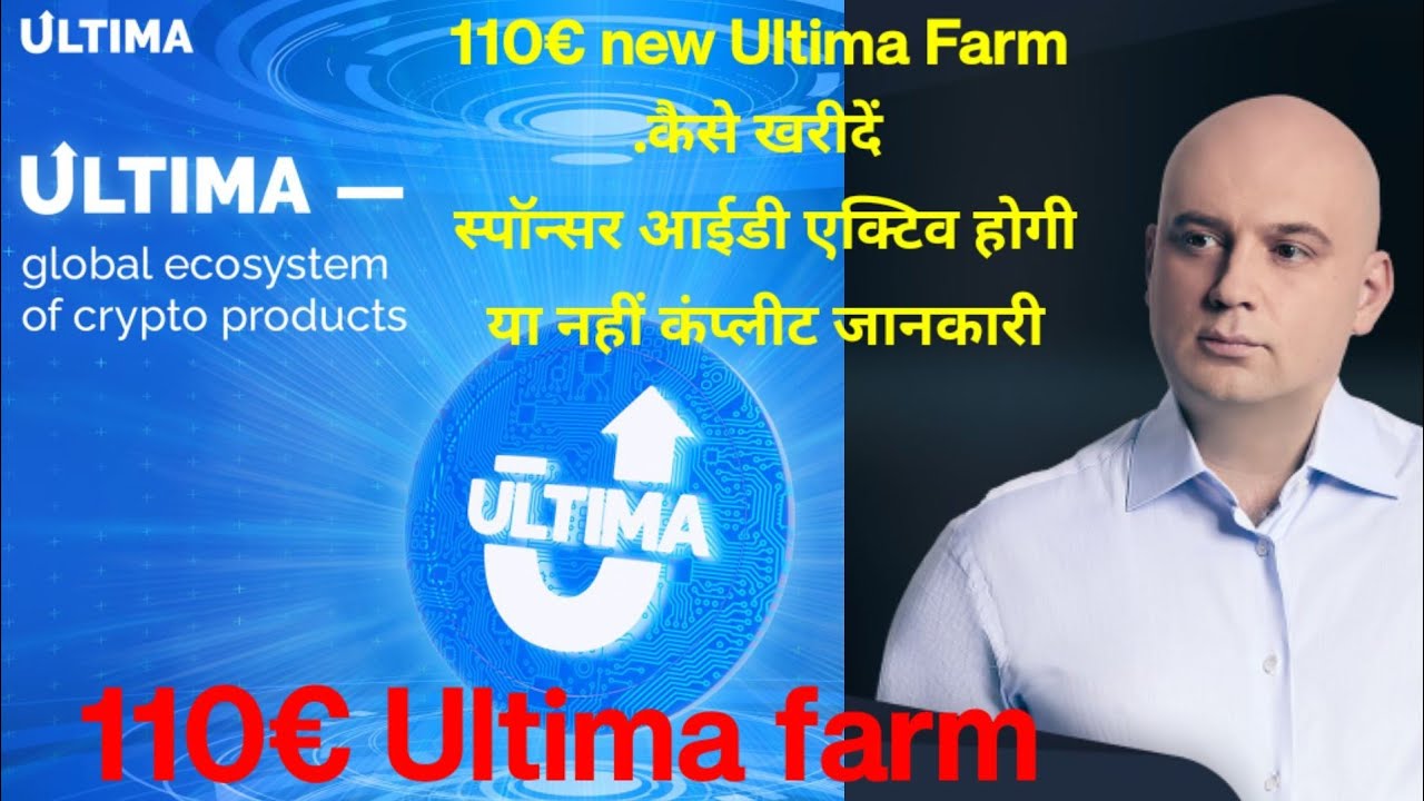 110€ new Ultima Farm.कैसे खरीदें स्पॉन्सर आईडी एक्टिव होगी या नहीं ...