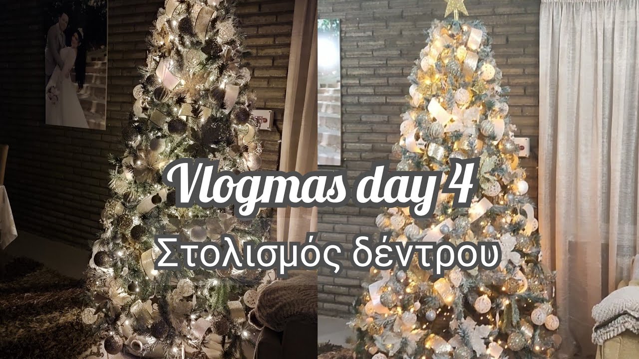 VLOGMAS DAY 4 | #tips ΓΙΑ ΤΟ ΤΕΛΕΙΟ ΧΡΙΣΤΟΥΓΕΝΝΙΑΤΙΚΟ ΔΕΝΤΡΟ🎄 | # ...