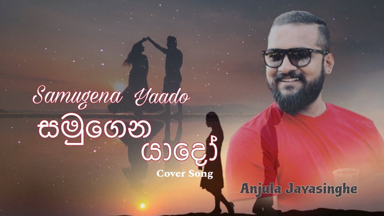 Samugena Yaado Cover Song (සමුගෙන යාදෝ ) | Cover by Anjula Jayasinghe - YouTube