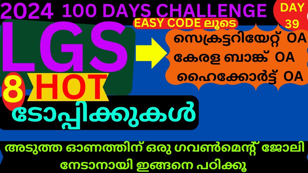 LGS 100 DAYS CHALLENGE PSC MOST REPEATED TOPICS - YouTube