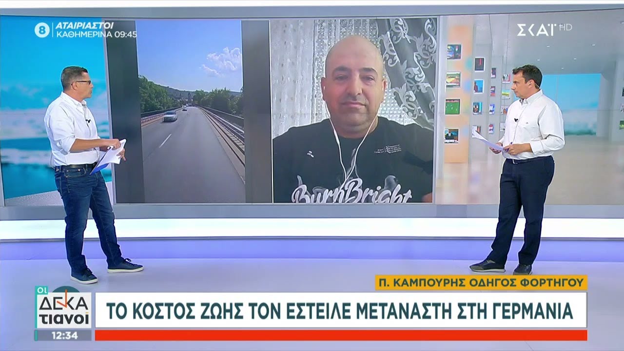 Έλληνας μετανάστης στη Γερμανία μιλά για τη ζωή εκεί και τις διαφορές ...