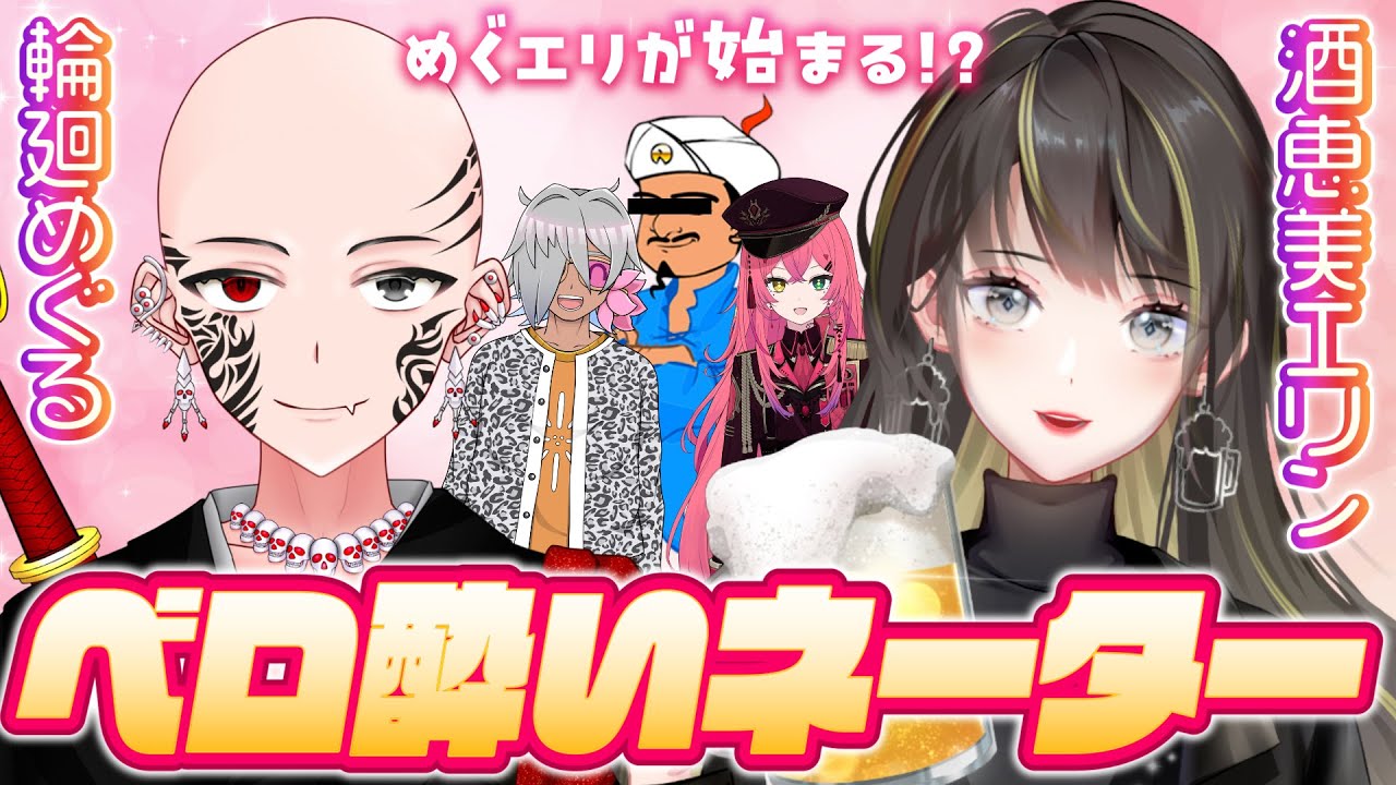 【酔いネーター】出題者がベロ酔いすぎるアキネーターで答えてみた【めぐエリ】 Youtube