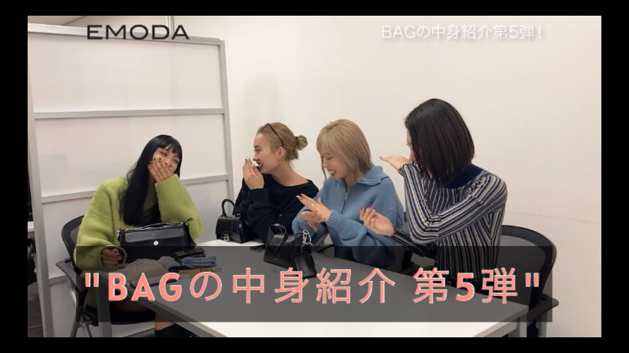#74 EMODA TV channel【BAGの中身紹介してくださ～い第5弾！！】 - YouTube