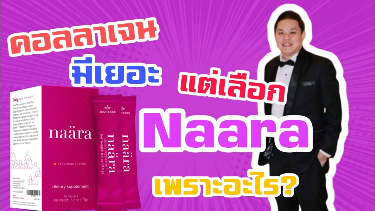Naara Collagen Jeunesse Workshop 26/3/20 Line : @healthytohome - YouTube