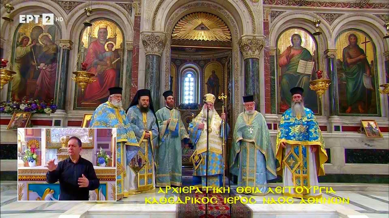 Θεία Λειτουργία Κυριακή Δ΄ Νηστειών, Οσίου Ιωάννου συγγραφέως της ...
