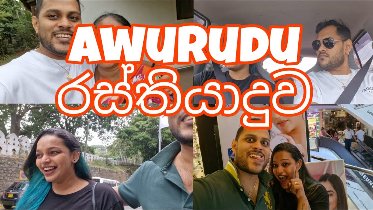 Awurudu රස්තියාදුව Part 1 - YouTube